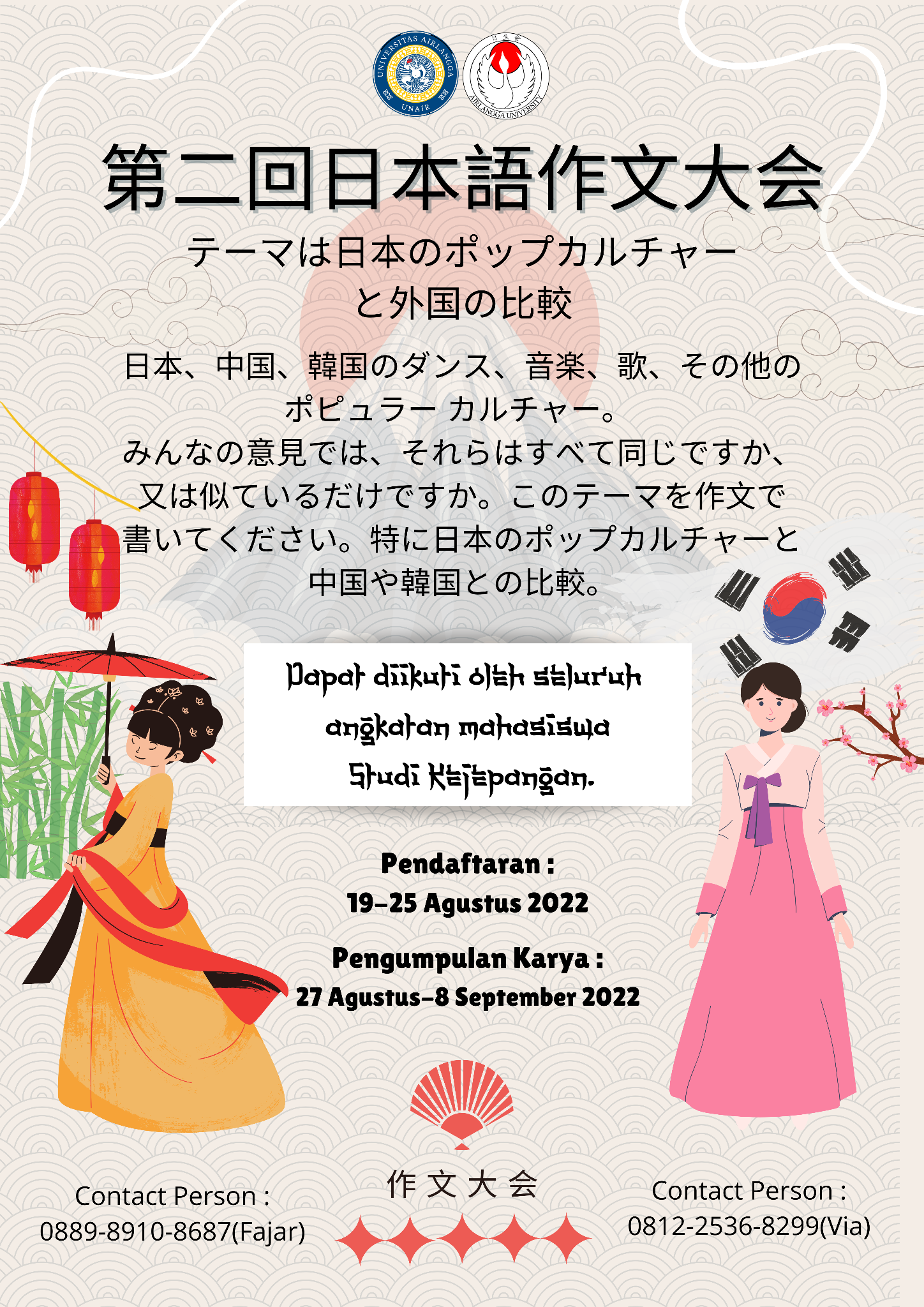 Sakubun Taikai